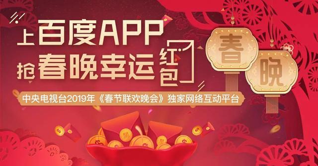 百度春晚红包图标