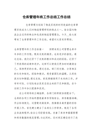 仓管工作小结100字图标