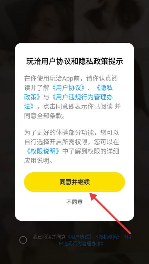 玩洽app的版本更新图标