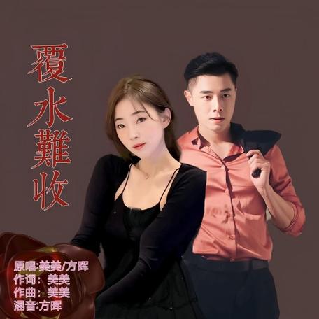 覆水难收歌曲图标