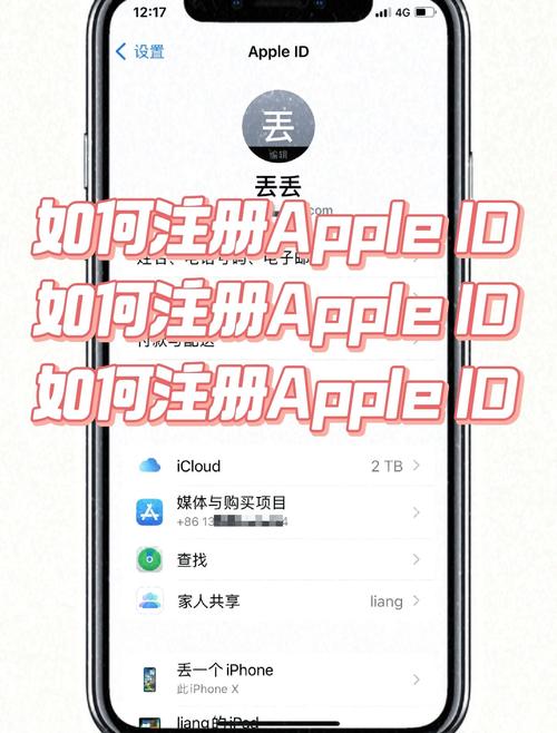申请苹果id账号步骤如下图标