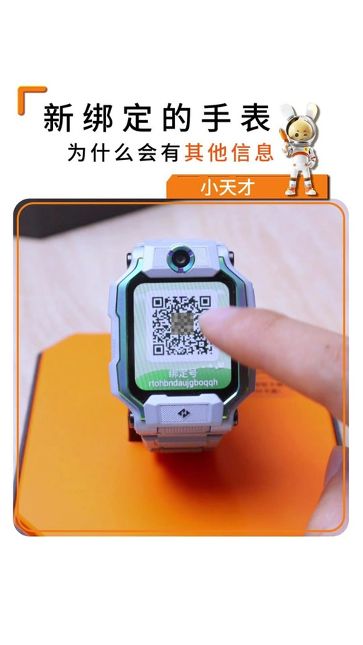 小天才绑定码在哪里看图标