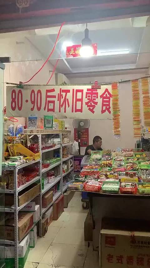 8090后怀旧零食店图标