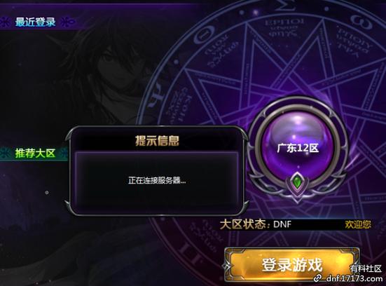 穿越火线一直正在连接服务器