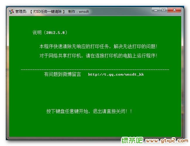 清空打印机未完成任务图标