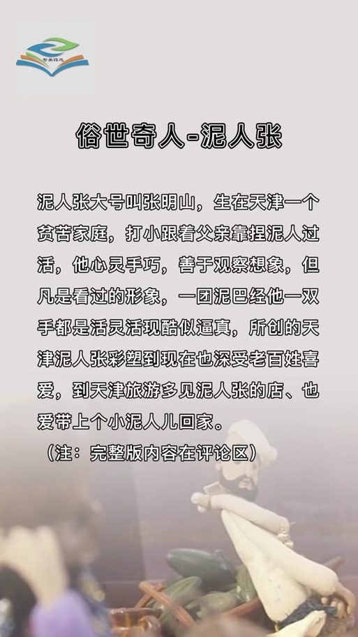 俗世奇人的故事有哪些图标