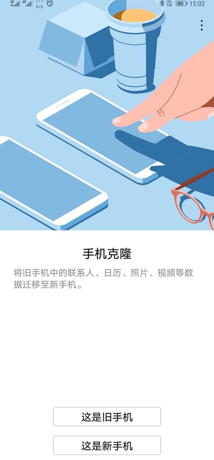 换小米手机了怎么把另一个手机搬家截图