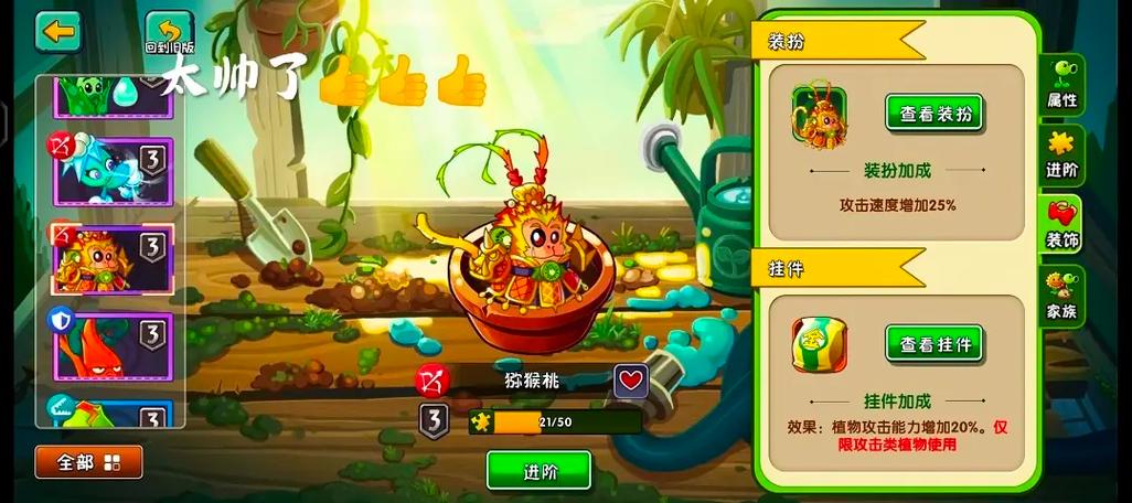 植物大战僵尸2猕猴桃装扮怎么获得图标