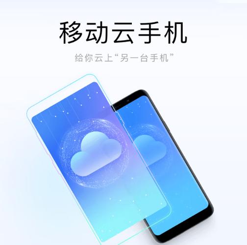 中国移动云手机网页版图标