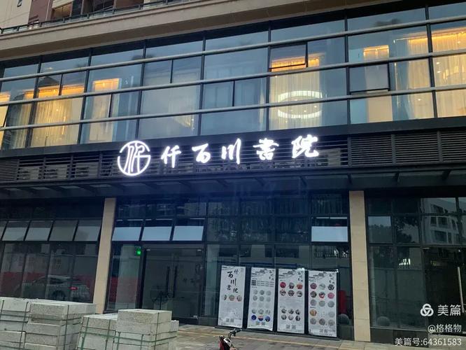 成都武侯区百川书院图标