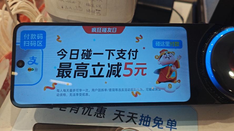 支付宝碰一碰有风险吗图标