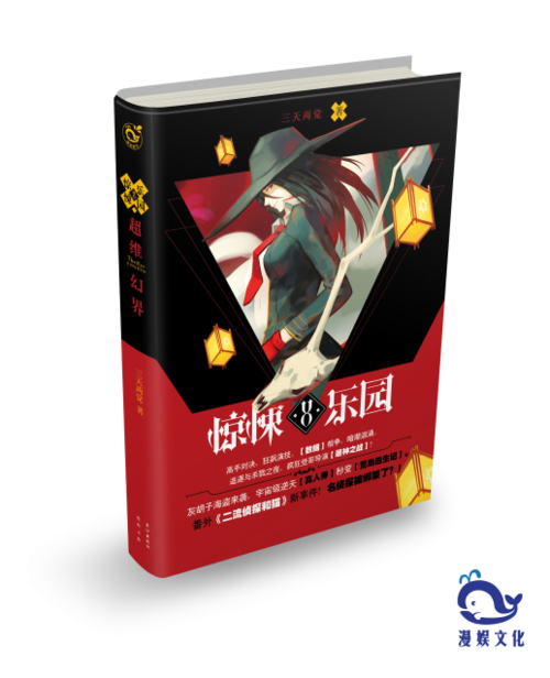 惊悚乐园小说免费阅读全文笔趣阁截图