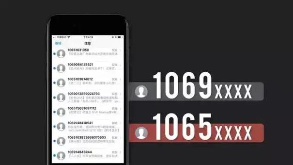 106开头发的短信可信吗