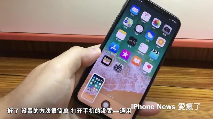 苹果X如何设置home键缩略图
