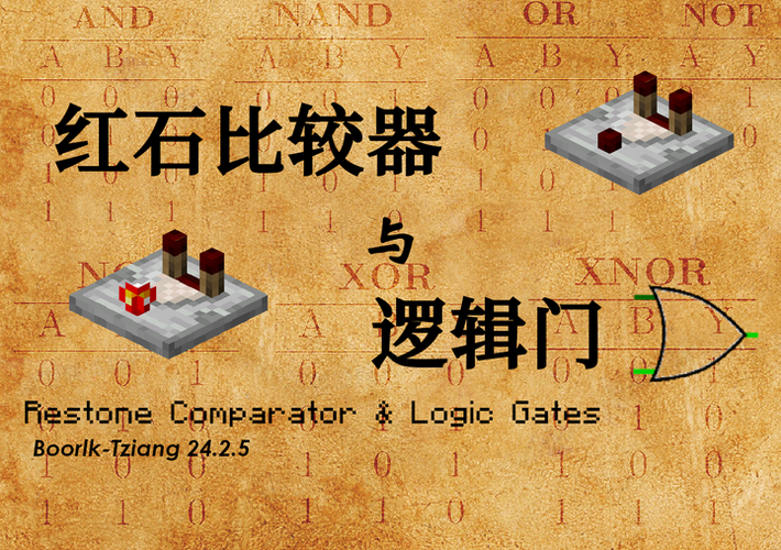 红石比较器的应用场景图标