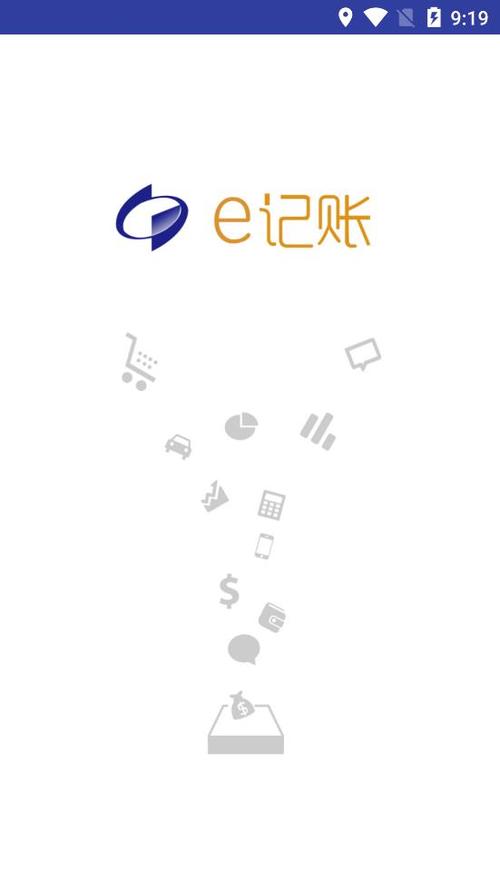 e记账2026版官方下载图标