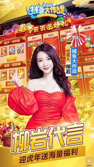捕鱼大作战柳岩老版本图标