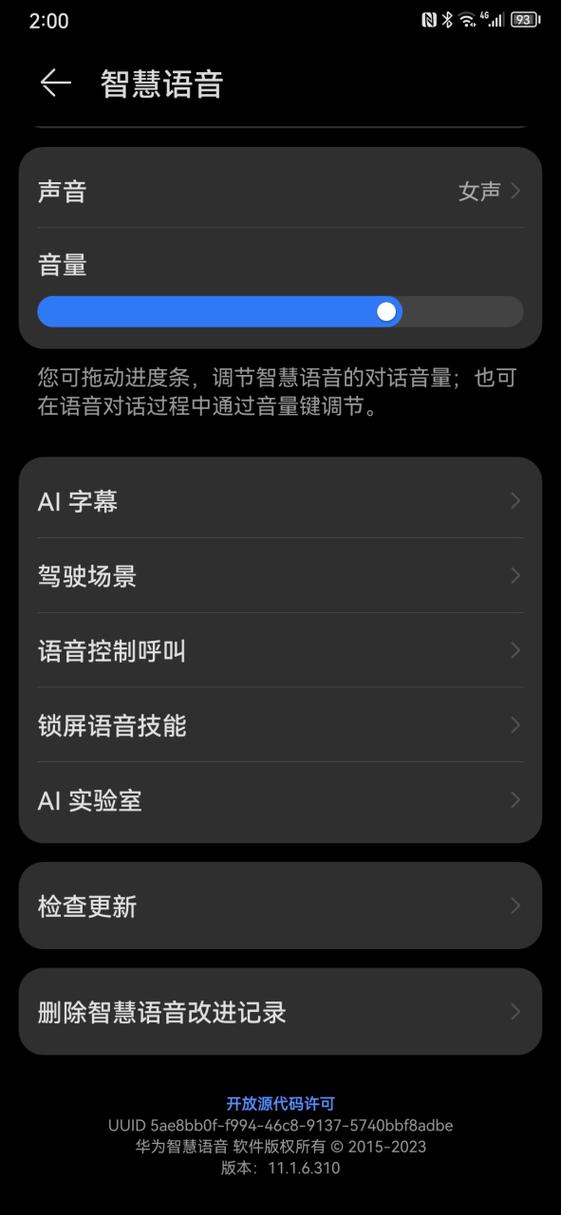 华为智慧语音隐藏功能截图