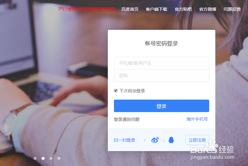 百度云在线登录截图