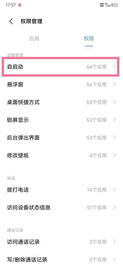 vivo怎么设置开机自启动图标