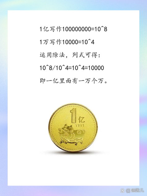一亿个亿是什么图标