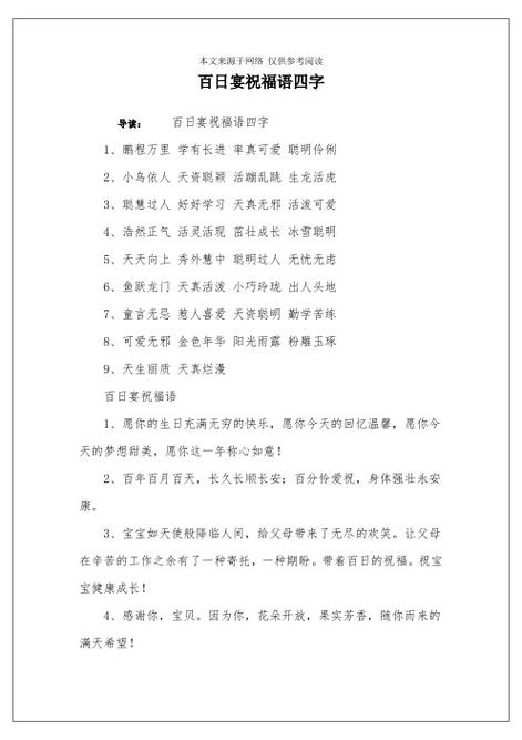孩子满月文言文怎么表达截图