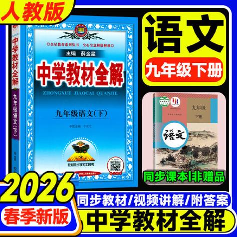 2026九上语文最新电子课本截图