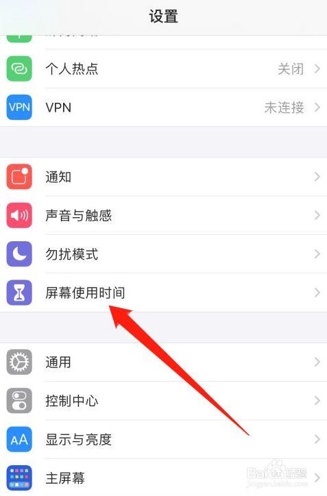 怎么删除屏幕使用时间截图