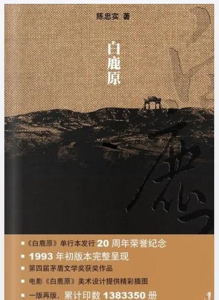 白鹿原小说原著图标