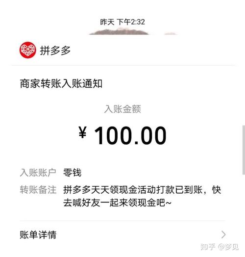拼多多攻略100提现截图