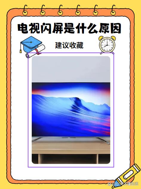 电视一直闪屏怎么回事图标