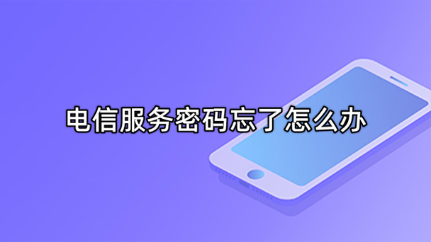 电信服务密码短信重置图标