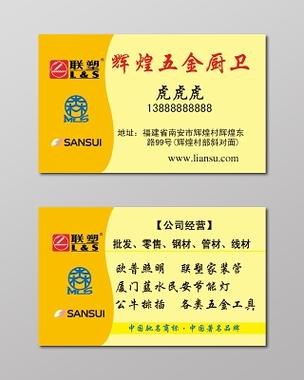 厨卫安装师傅名片怎么做截图