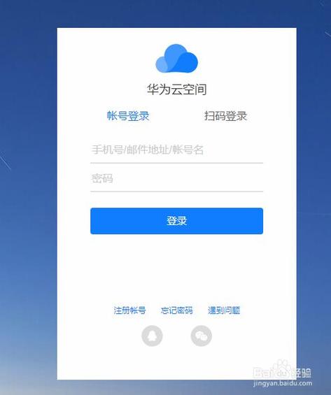 华为云空间登录入口官网图标