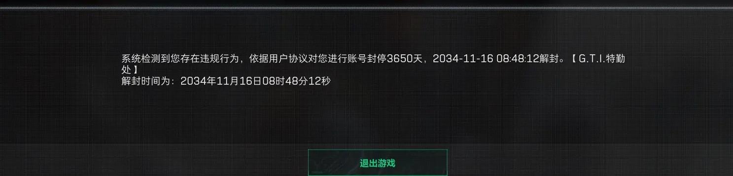 三角洲保护状态被禁止匹配截图