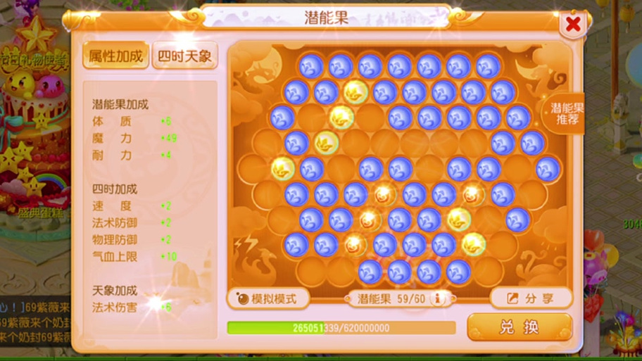 梦幻西游手游69潜能果图标
