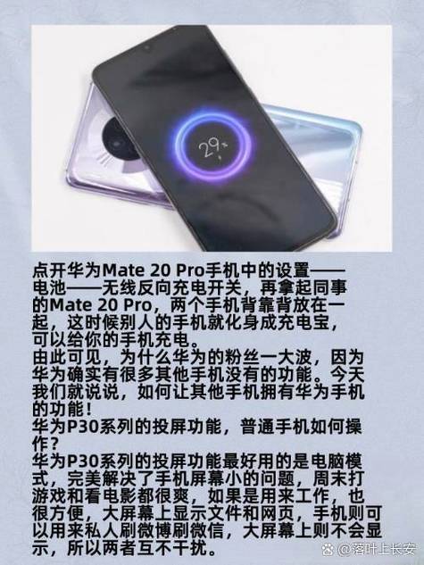 华为无线反向充电没反应图标