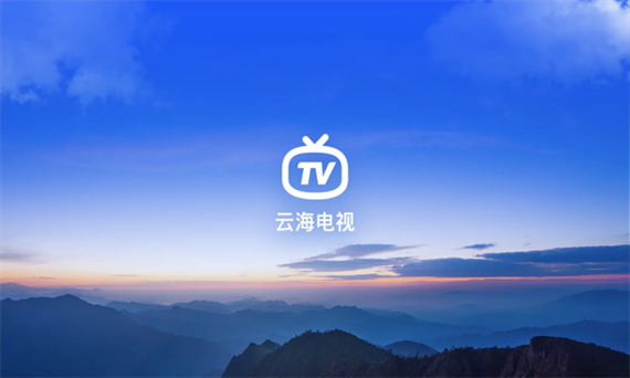 云海直播tv版下载官网图标