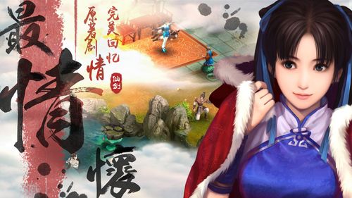 仙剑奇侠传8游戏宣传图标