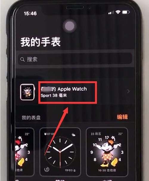 苹果手机怎么取消苹果手表的配对图标