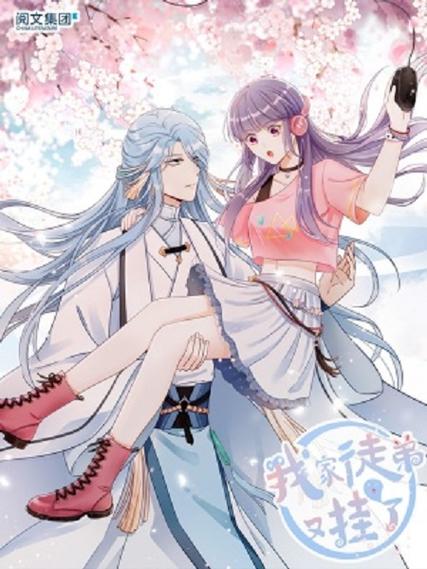 师傅我又挂了漫画截图