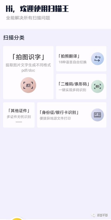 布丁扫描怎么用图标