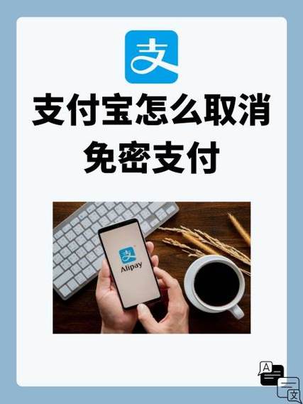 支付宝免密支付解约了怎么恢复图标