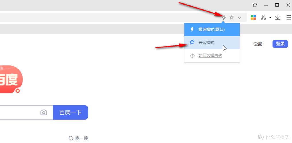 网页的极速模式和兼容模式怎么切换