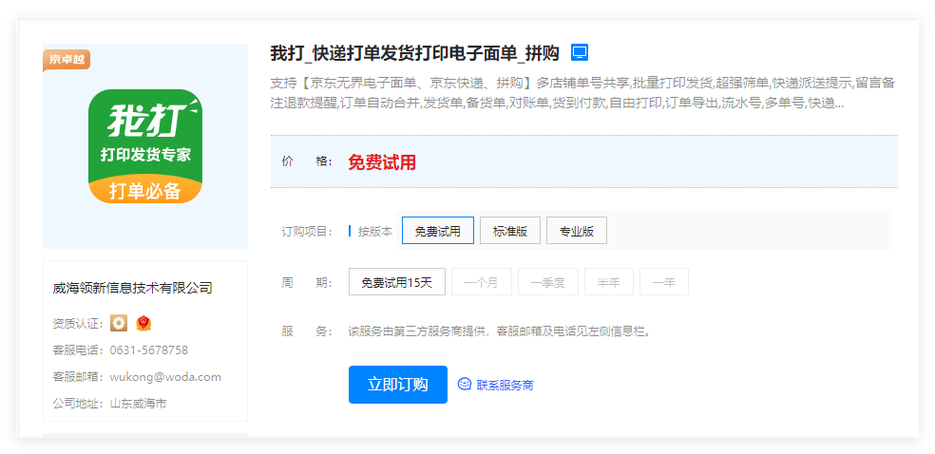 京东打印组件怎么下载截图