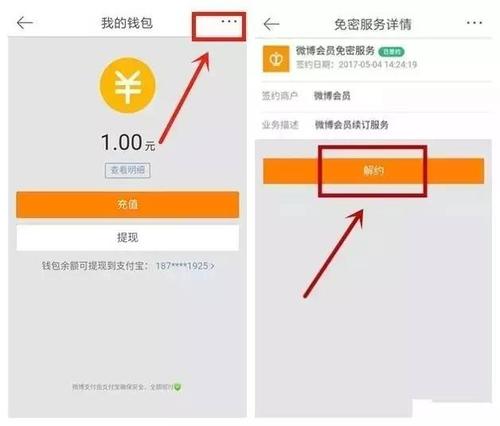移动省钱包退订步骤截图