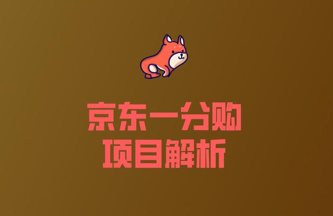 京东一元购无限教程图标