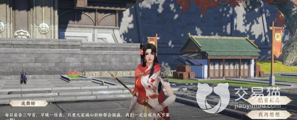 天龙八部帮贡能换什么图标