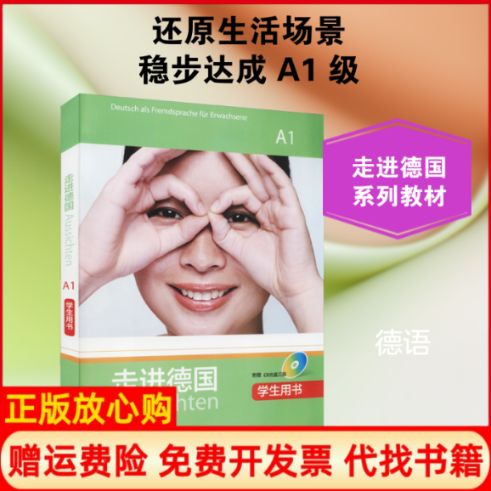 走进德国A1学生用书免费pdf截图
