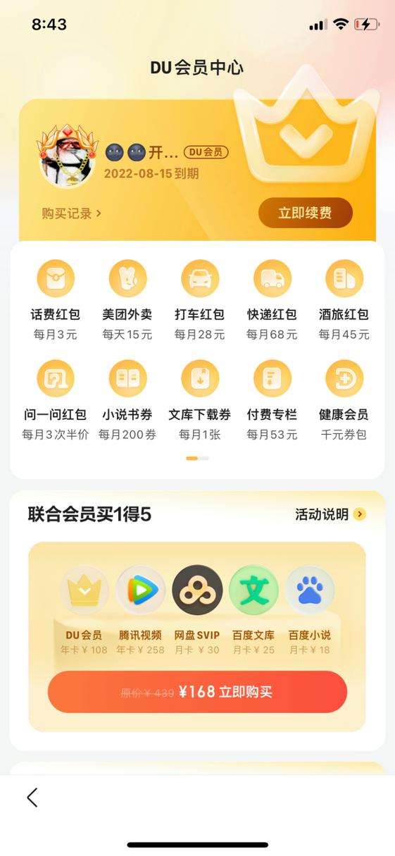 Du会员是干嘛的图标